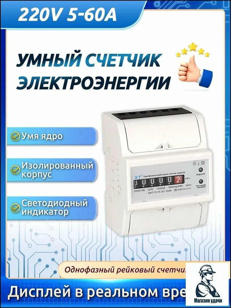 Счетчик электроэнергии 4P, одноп фазный, рейка, 10(40) А