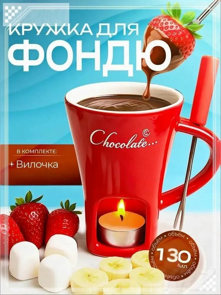 Керамическая фондюшница для мороженого, сыра и шоколада с подогревом от свечи