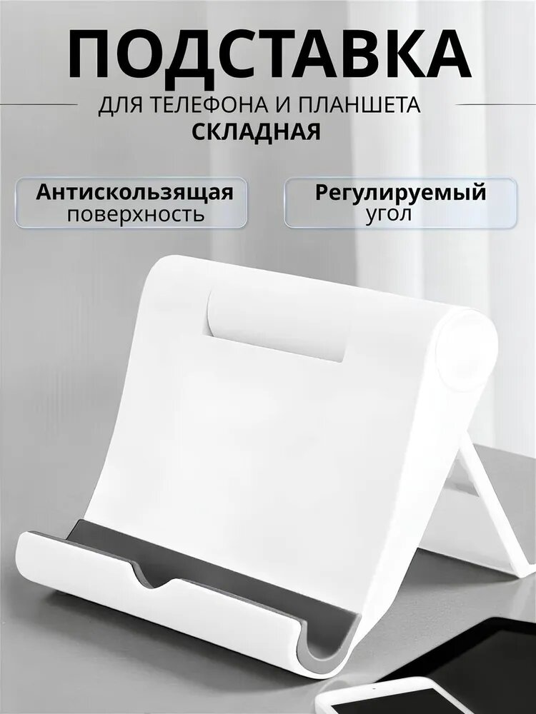 Подставка для телефона / планшета, удобный держатель для телефона