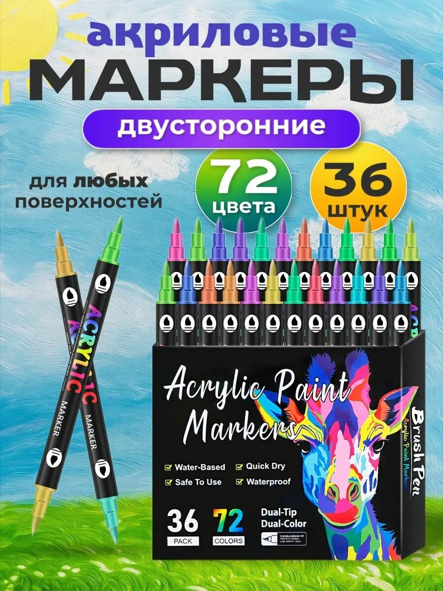 GlamBox Набор маркеров Акриловый, толщина: 1 мм, 36 шт. для граффити, для декорирования