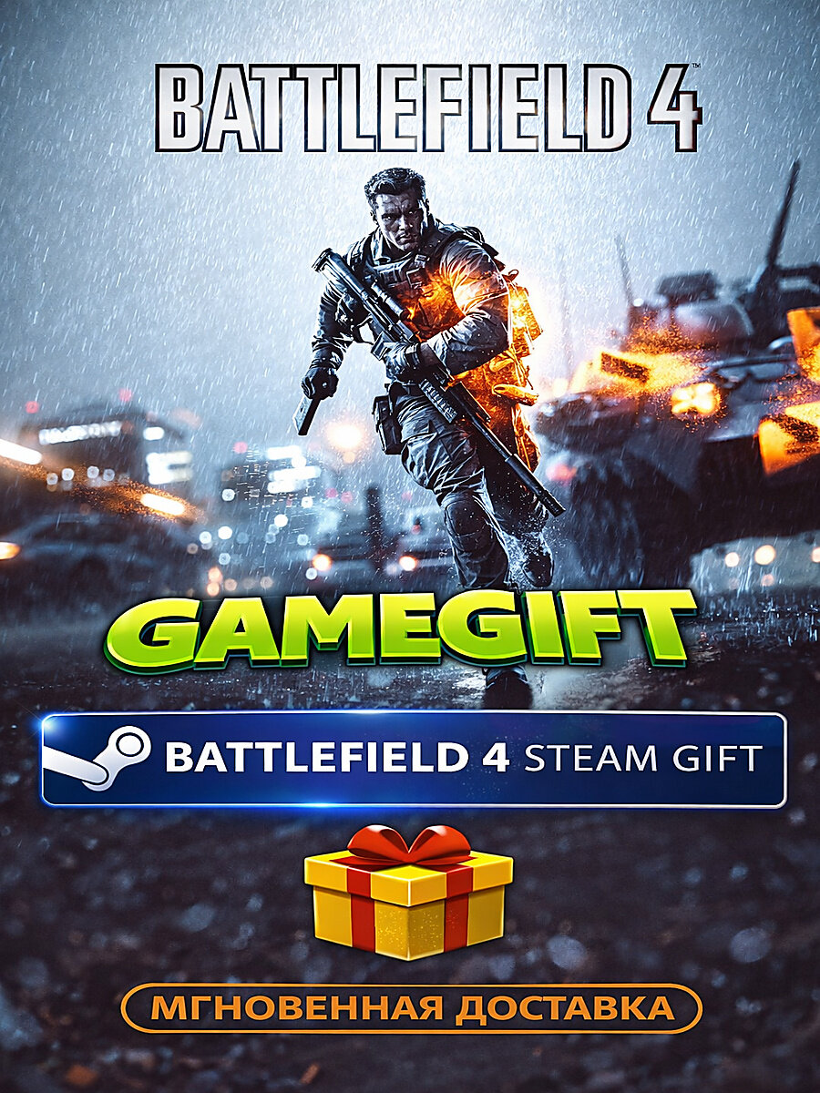Игра Battlefield 4™ для STEAM ПК (PC) | Страна активации - Беларусь | Подарком на Ваш аккаунт | Автовыдача