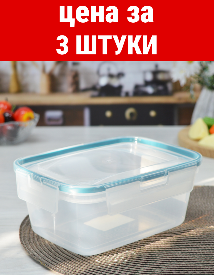 Комплект 3 шт, Контейнер для продуктов 1.3л прямоугольный герметичный с защелками (бесцветный)