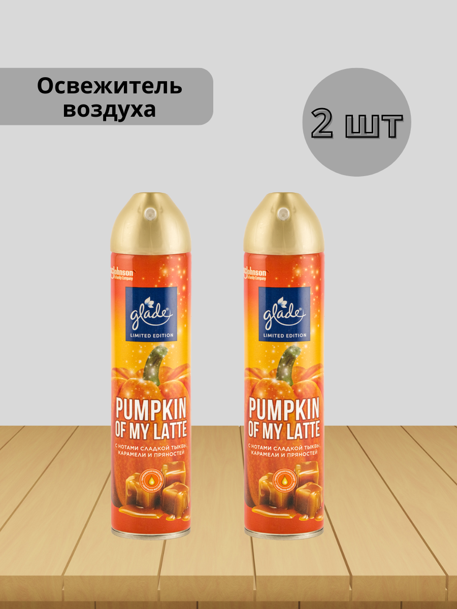 Набор 2 шт Glade - Освежитель воздуха Pumpkin of My Latte аэрозоль 300 мл