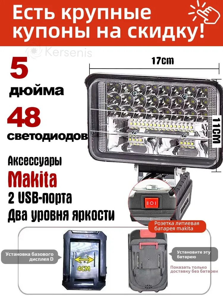 5-дюймовый беспроводной светодиодный рабочий фонарь, совместимый с литий-ионным аккумулятором Makita 14,4-21 В, уличный портативный фонарик, аварийное освещение для кемпинга С USB
