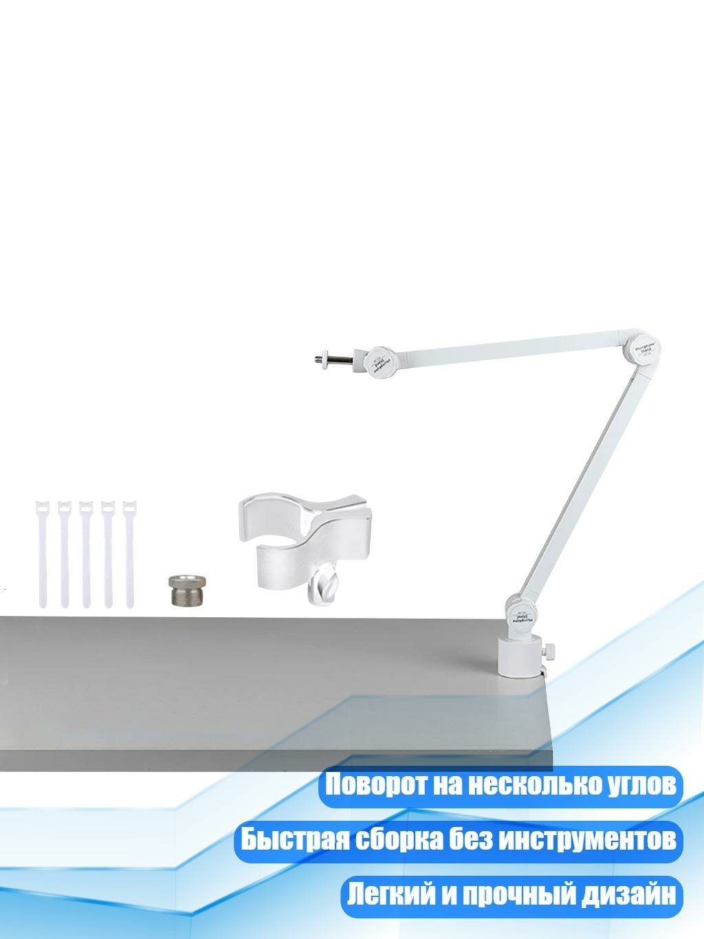 Многоугольный поворотный микрофонный стенд, Белый