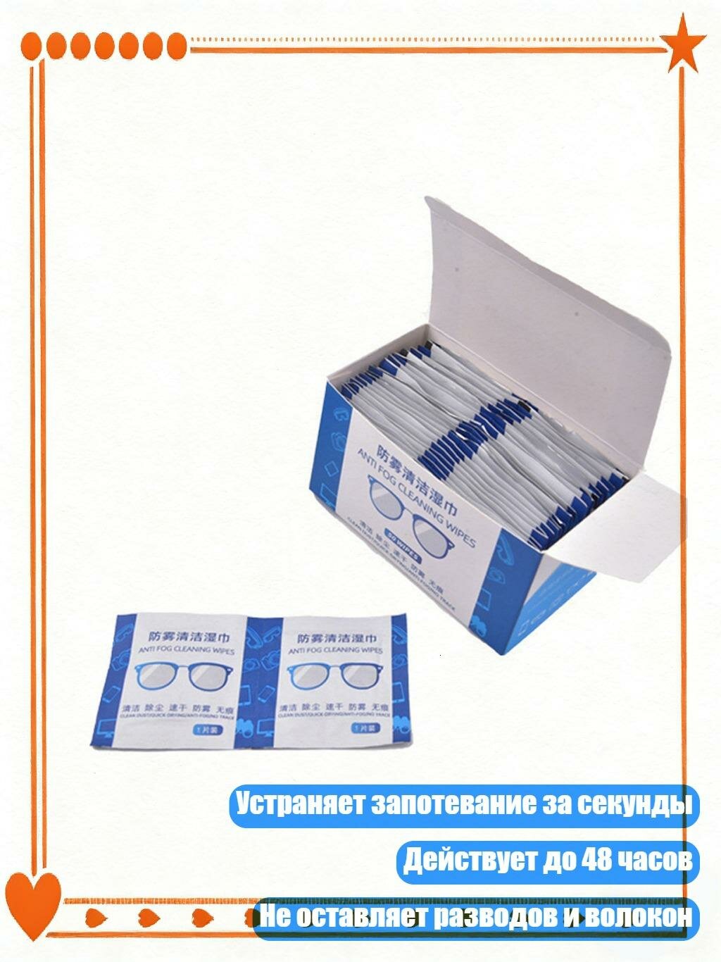 Салфетки против запотевания для очков и экранов