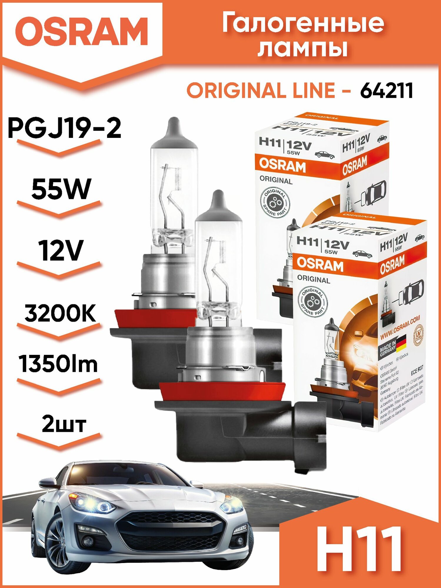Галогенная лампа OSRAM 64211, PGJ19-2, 12V, H11, 55 Вт, 2 шт.