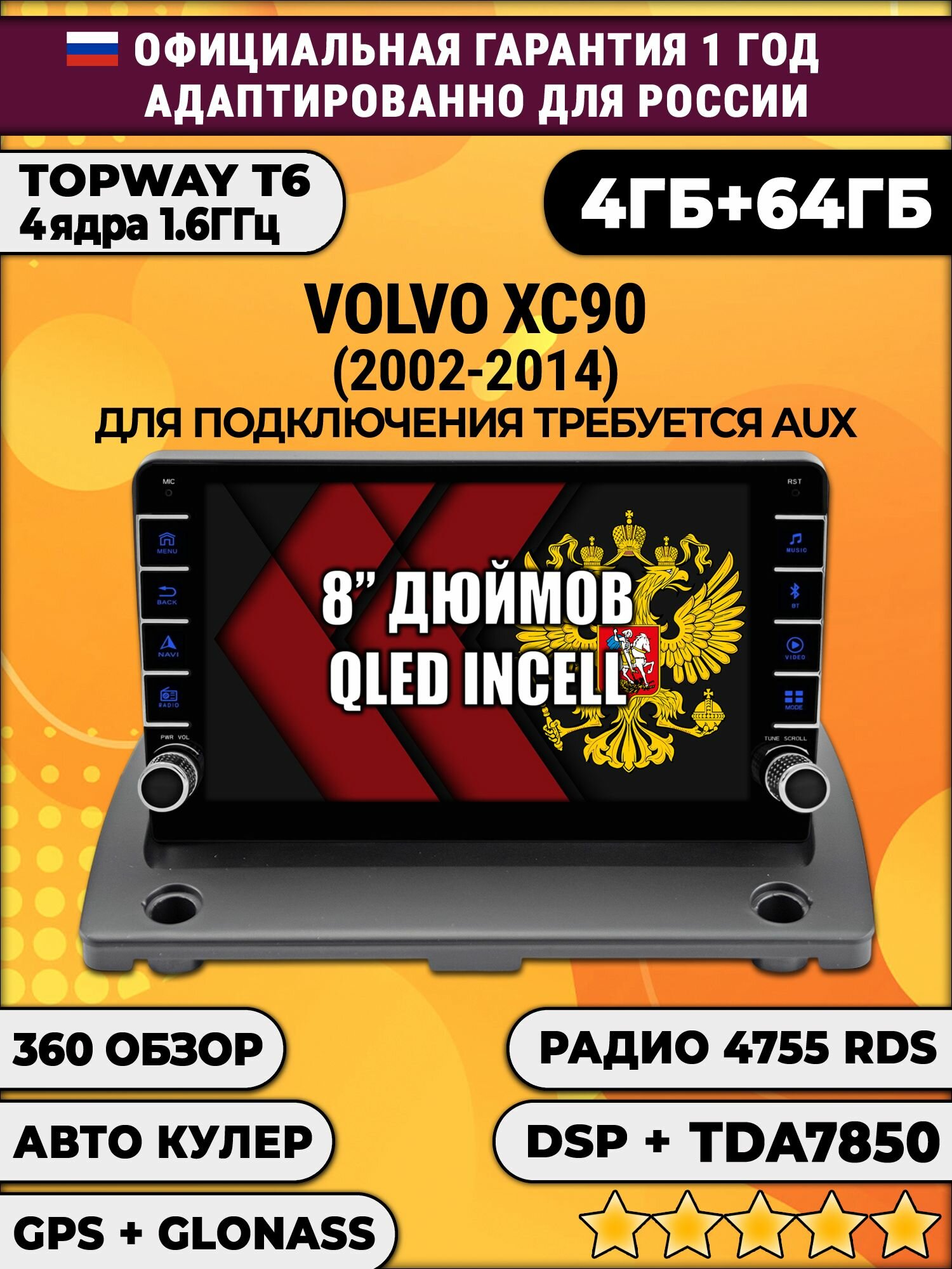 4гб+64гб с DSP и 360 для VOLVO XC90 (2002-2014), Android магнитола с DSP и усилителем TDA7850