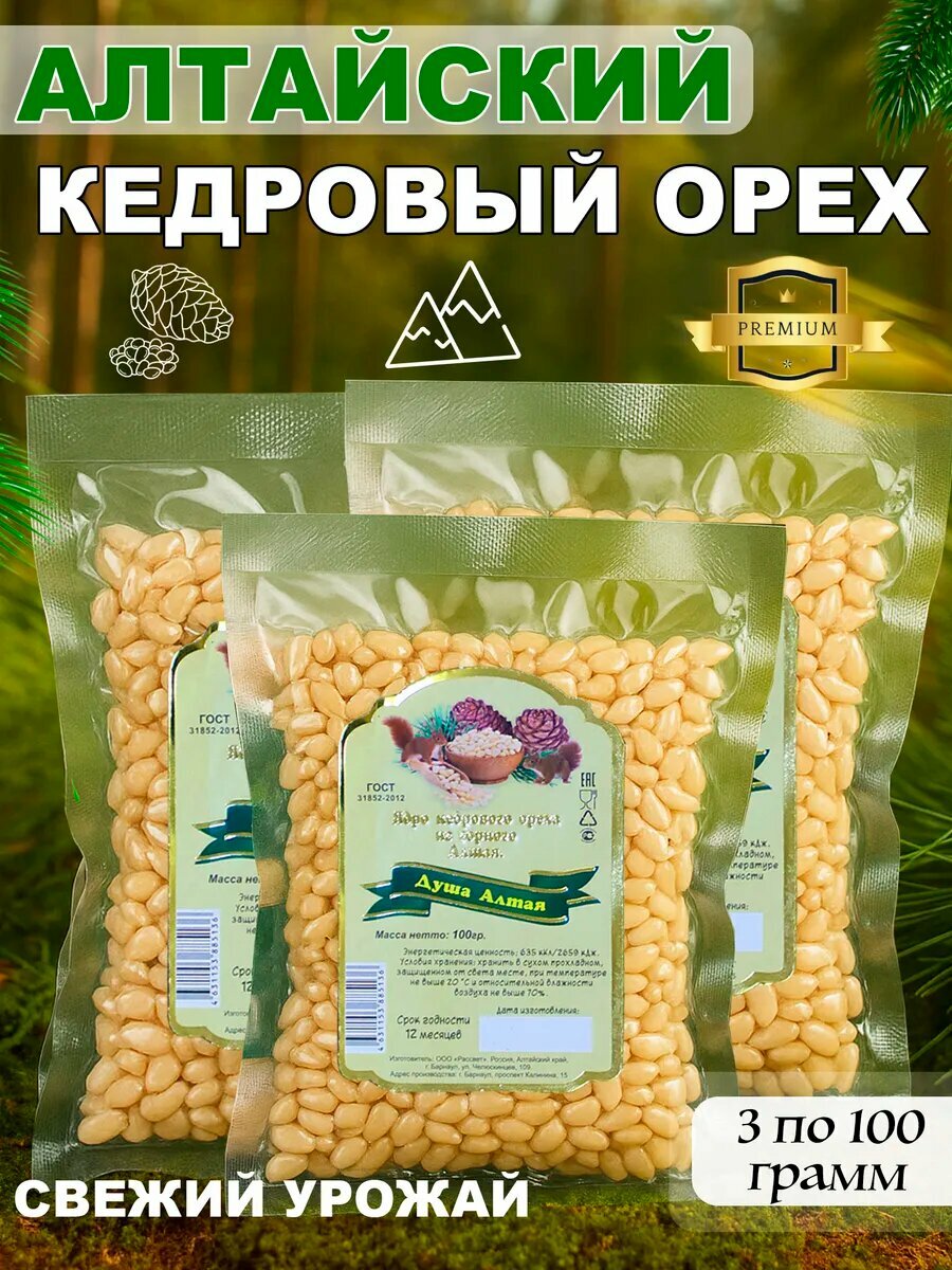 Кедровый орех