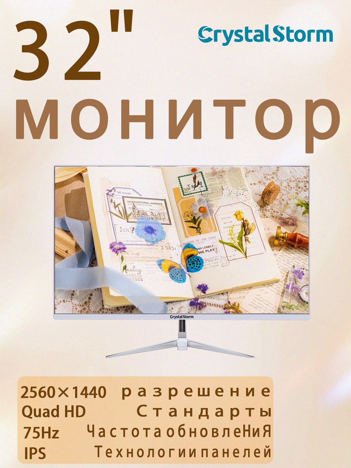 CrystalStorm 32" Монитор 2560x1440 75 Гц, IPS, белый игровой, для компьютера