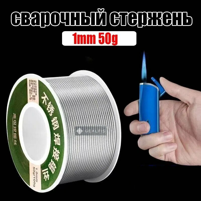 Сварочный стержень, который можно поджечь зажигалкой