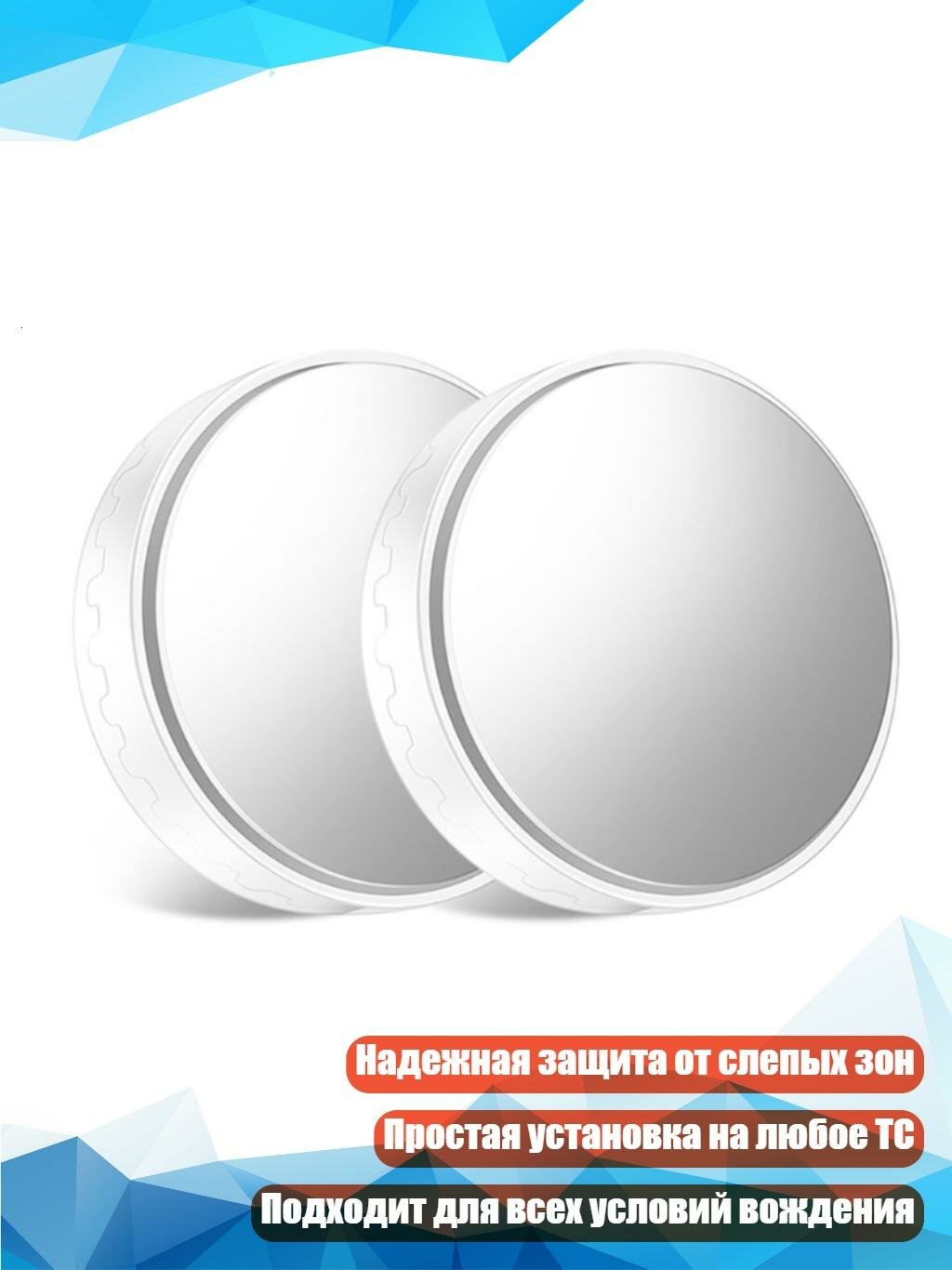 Пара круглых зеркал слепых зон для любого автомобиля, Белый
