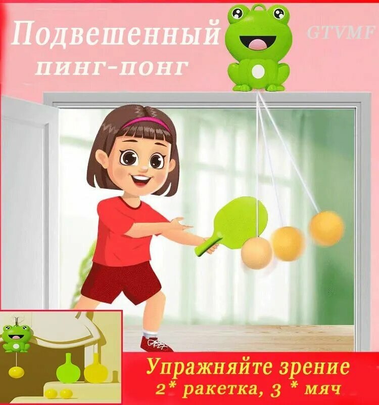 Тренажер настенный для настольного тенниса Cute Frog, с регулировкой высоты, тренировка зрения и реакции, для детей и вз