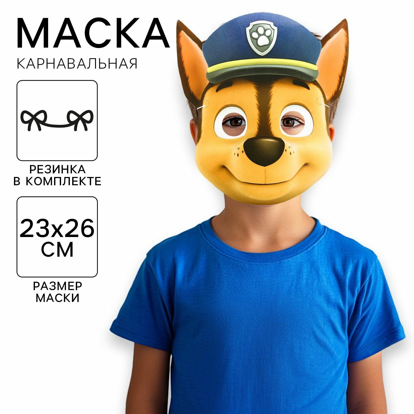 Маска карнавальная "Гончик", 23.6x26.1 см, Щенячий патруль, возраст: детский, 5 шт.