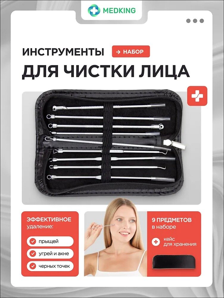 Набор MEDKING "Ложка УНО", для чистки пор, для всех типов кожи, черный, 9 шт