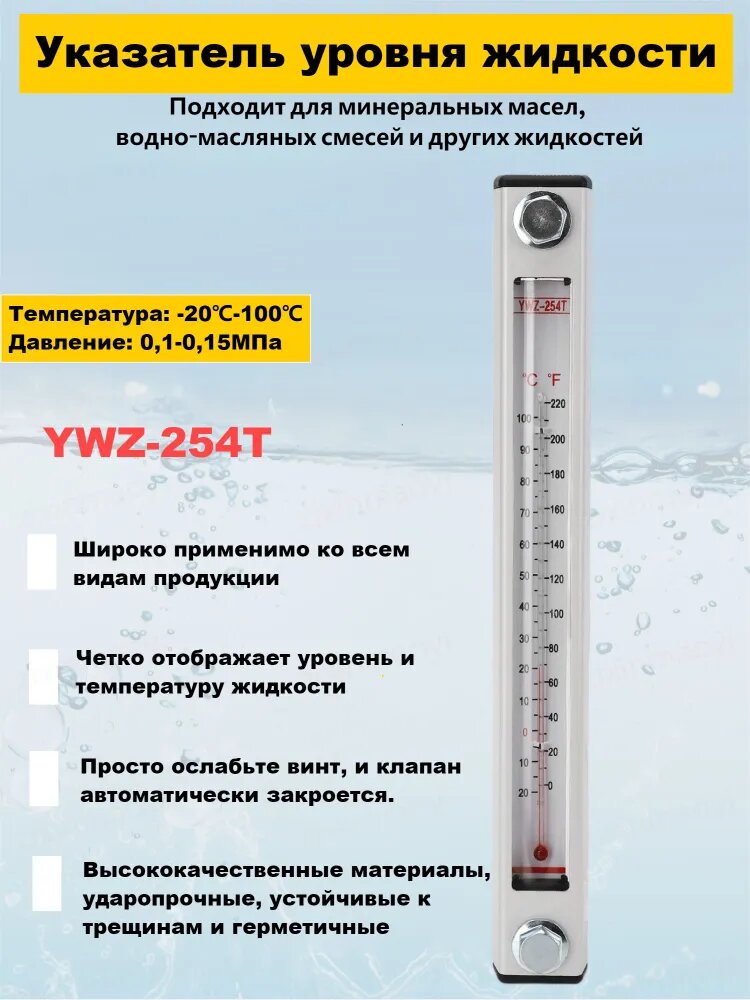 Уровнемер для жидкостей с индикатором температуры Подходит для измерения уровня масла и воды.