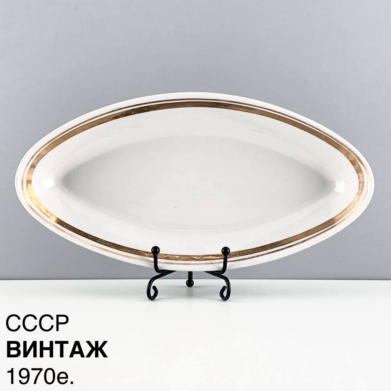 Винтажное сервировочное блюдо "Ладья". Фарфор Пролетарий. СССР, 1970е.