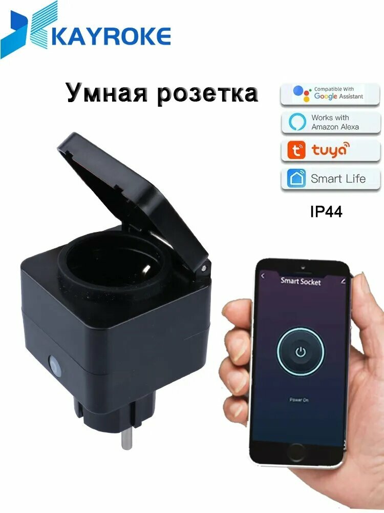 Умная Wi-Fi Tuya розетка, Водонепроницаемость IP44, голосовое управление Google Assistant, Amazon Alexa 16А