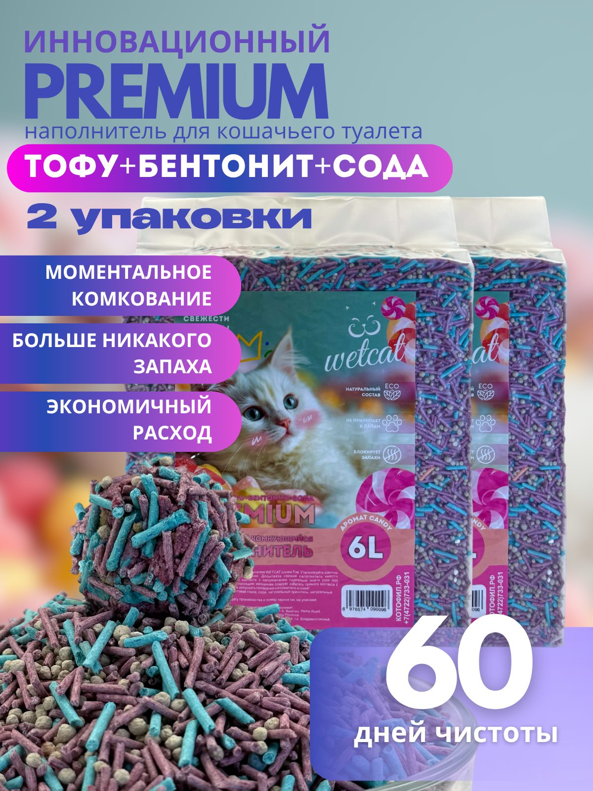 Наполнитель для кошачьего туалета комкующийся