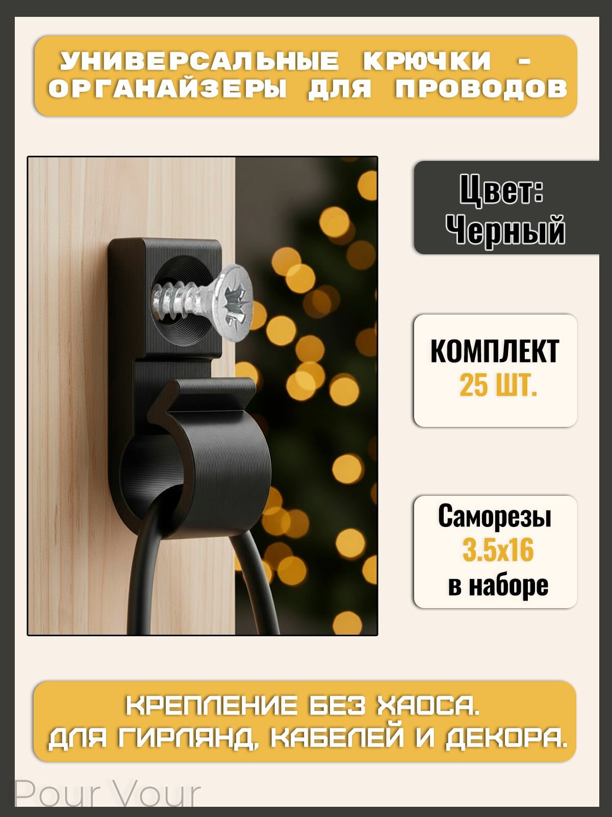 Крючки для проводов 25шт. + саморезы, держатели для кабелей и монтажа