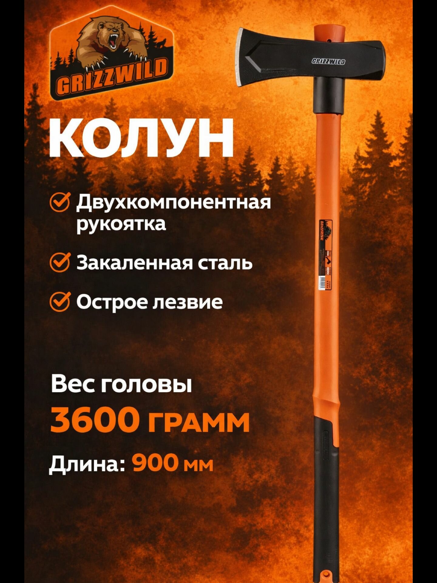 Колун 3.6 кг.