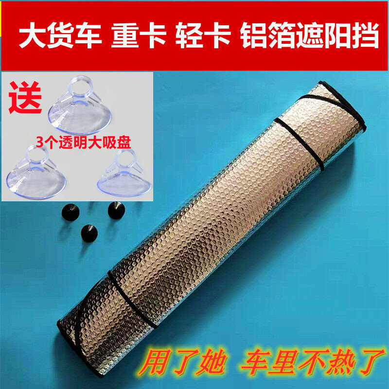 Большой солнцезащитный козырек для грузовика, передний стеклянный солнцезащитный козырек, световая карта, летняя защита