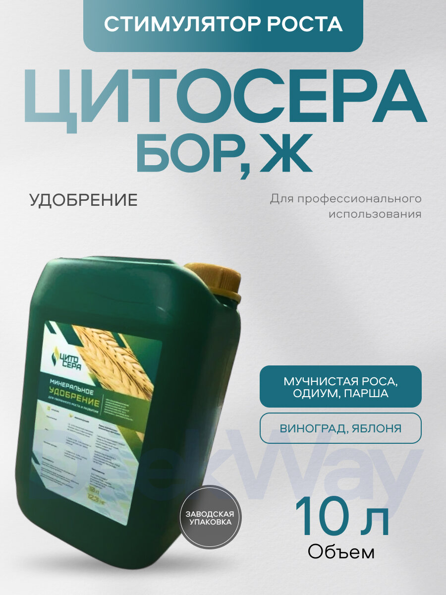 Органическое удобрение Цитосера 10л для подкормки зерновых культур