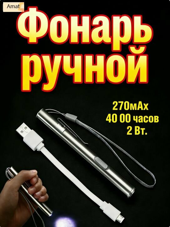 Фонарь ручной