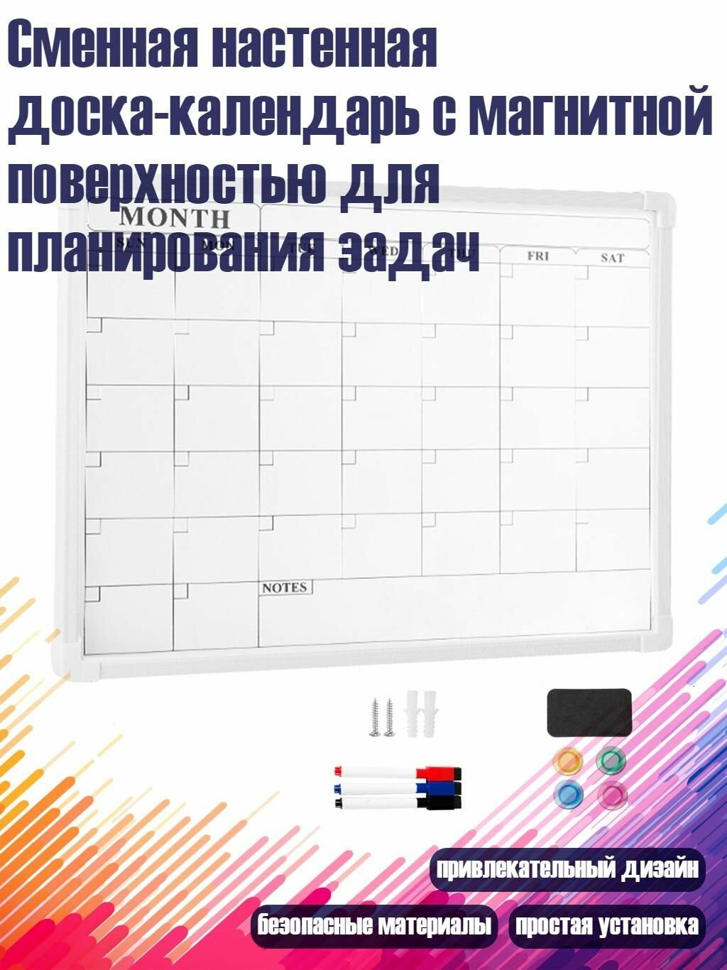 Сменная настенная доска-календарь с магнитной поверхностью для планирования задач, - Белая кайма