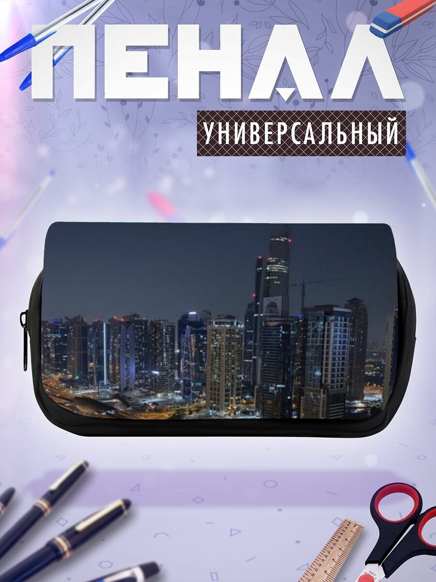 Школьный пенал Дубай ночь