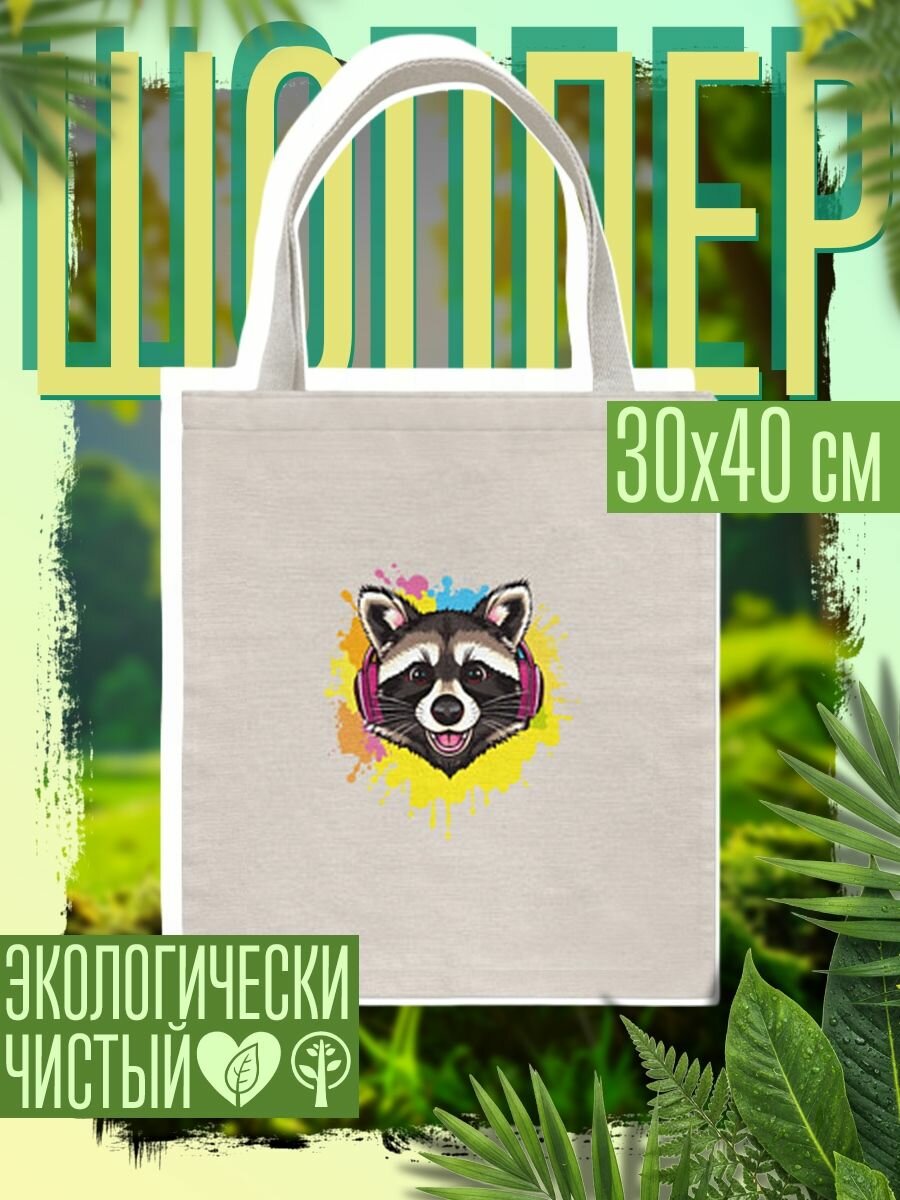 Сумка шоппер