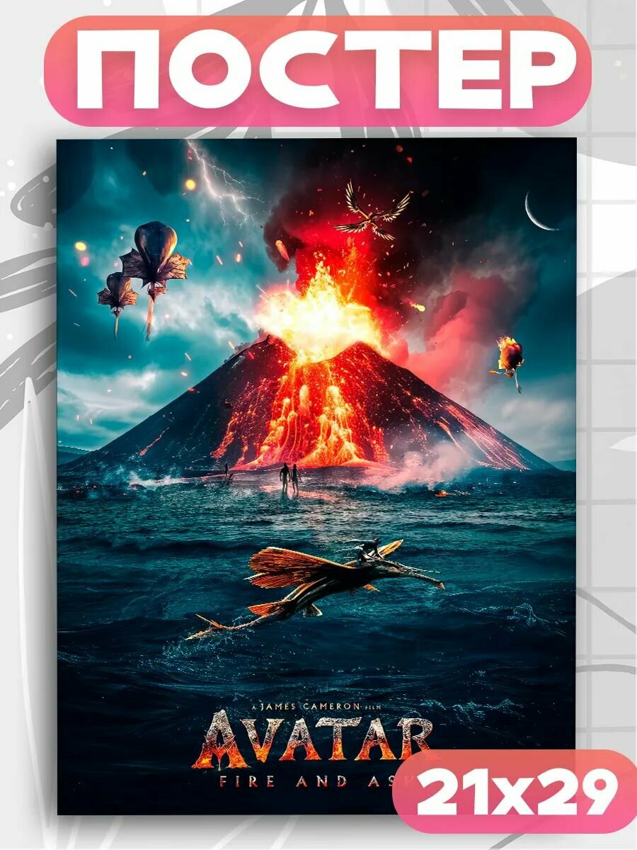 Постеры на стену для интерьера Аватар, плакат 1шт, А4 размер.