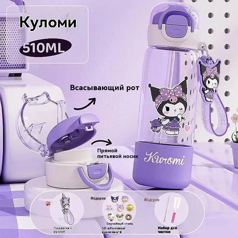 Детская бутылка для воды Kuromi с трубочкой 510 мл, пластик, фиолетовый