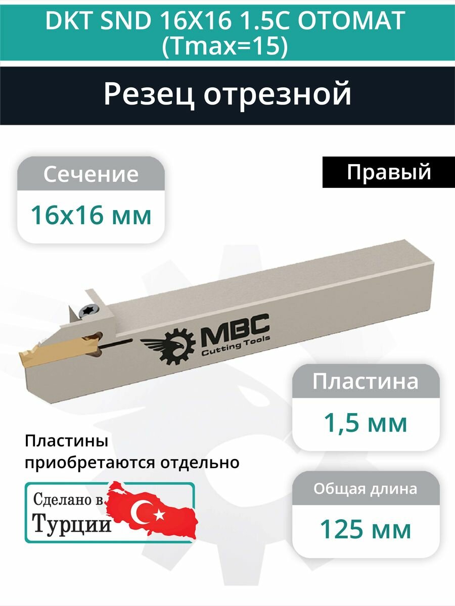 DKT SND 16X16 1.5C OTOMAT (Tmax 15) для автоматов продольного точения 16x16 мм правый / пластина N123D2-0150