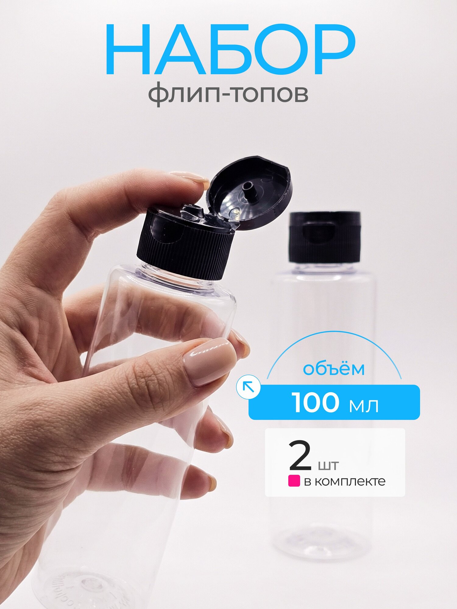 Дорожный флакон