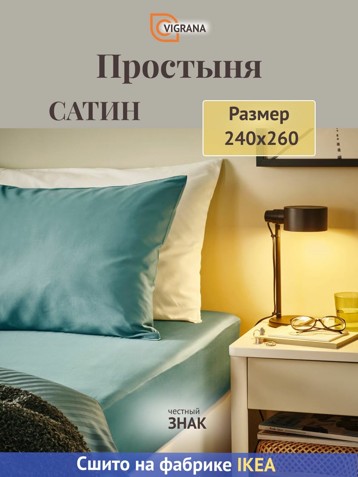 Простыня VIGRANA NAТESMIO, 240 x 260 см, сатин, хлопок/лиоцелл, серо-бирюзовая