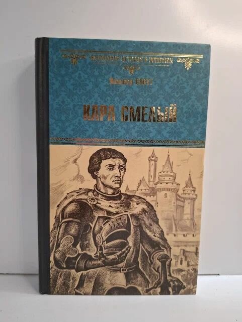 Карл Смелый