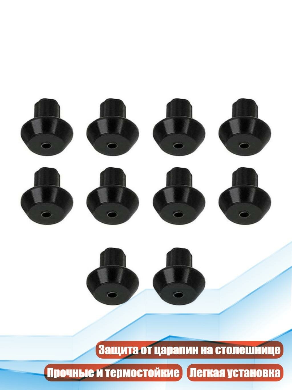 Резиновые ножки для решетки газовой плиты, 10 шт.