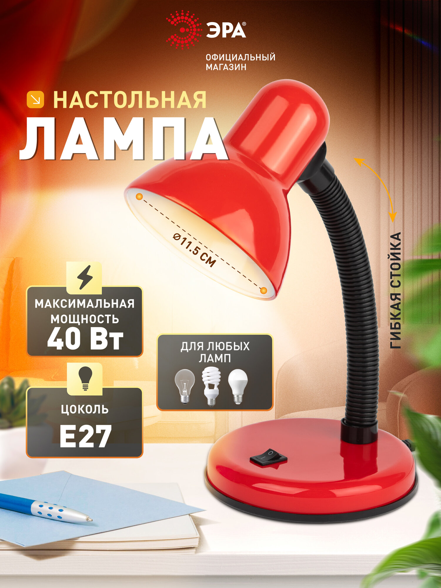 Лампа настольная ЭРА N-120 для школьника гибкая поворотная, Е27, красная