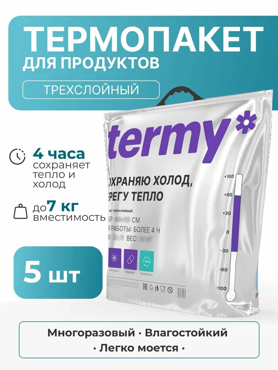 Термопакет для продуктов многоразовый, 6 л