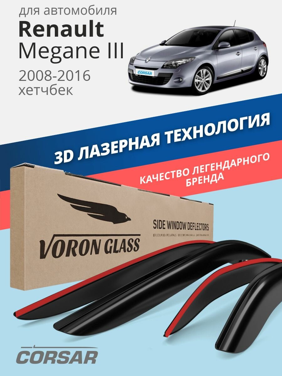 Дефлекторы окон Voron Glass Corsar Renault Megane 3 хэтчбек (2008-2016). Ветровики на Рено Меган 3 хэтчбек, накладные 4 шт.