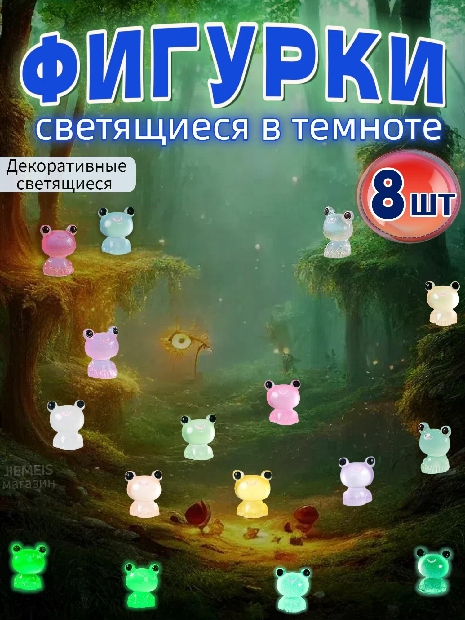 Светящиеся в темноте лягушки 8 шт набор миниатюрных фигурок для флорариума и цветочных горшков