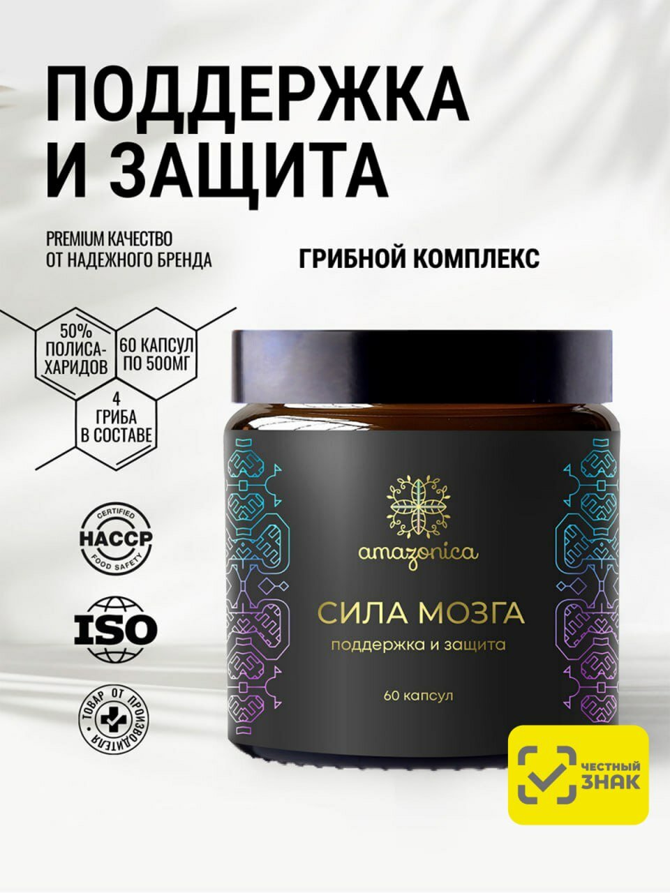 Витаминный комплекс для укрепления нервной системы, для спокойствия, для снижения стресса, адаптоген, ноотроп