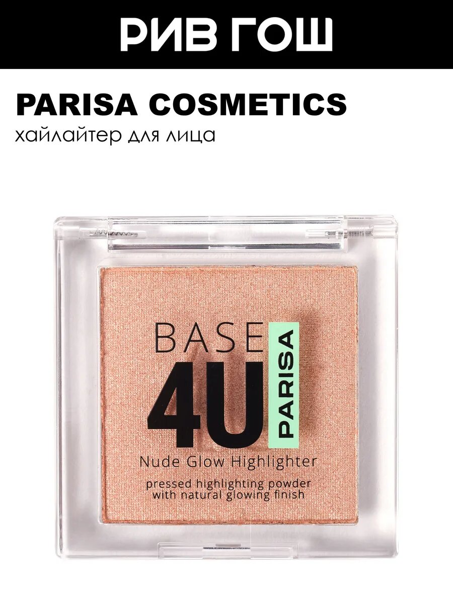 PARISA COSMETICS Пудра-хайлайтер Base 4U для макияжа лица, 5 г, 02 Medium