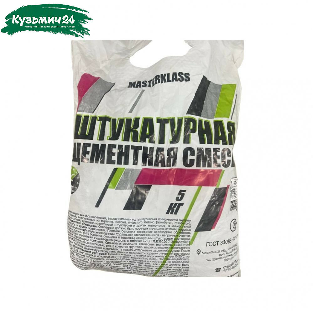 Штукатурная цементная смесь Masterklass М-150, цвет серый, 5 кг, 1 шт