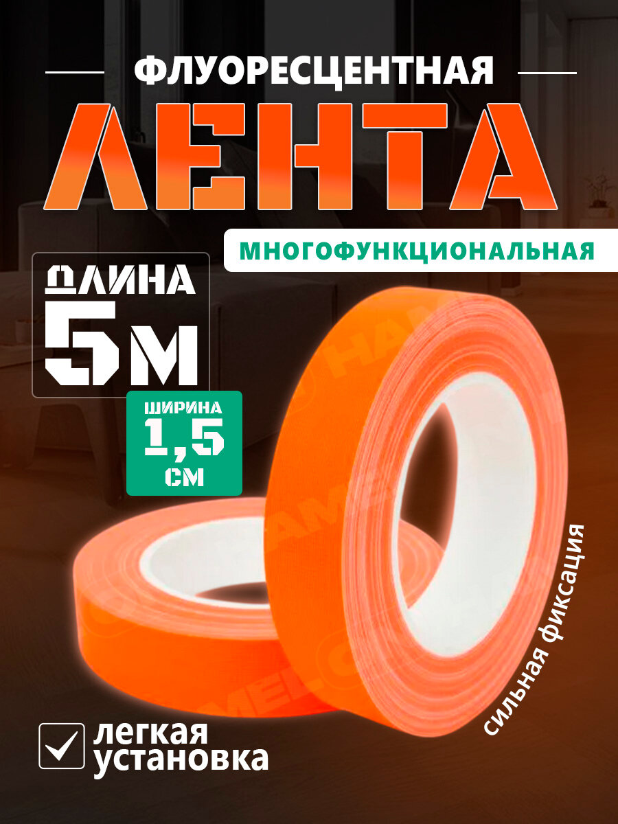 Многофункциональная хлопковая флуоресцентная лента для спорта и творчества , оранжевая, 1.5см * 5м