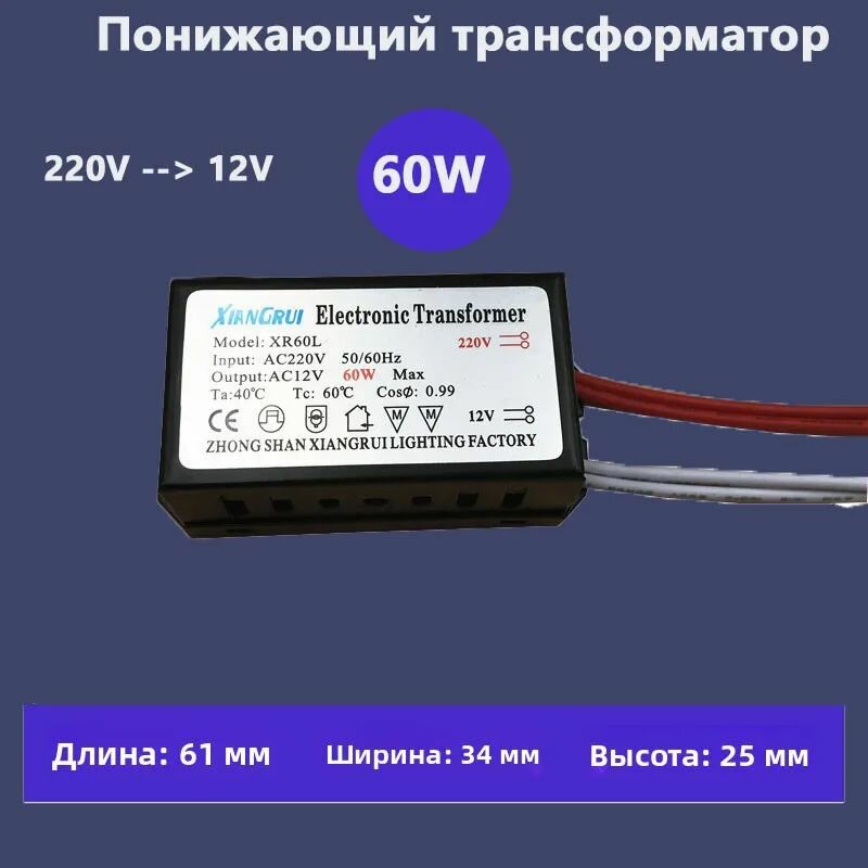 Понижающий трансформатор для галогеновых и светодиодных ламп 60Вт/входное напряжение 220В, выходное 12В