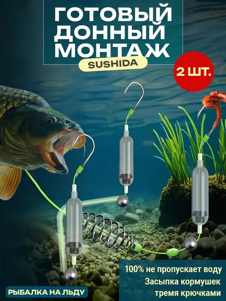 Готовый донный монтаж для ловли карпа и амура Рыбалка летом и на льду