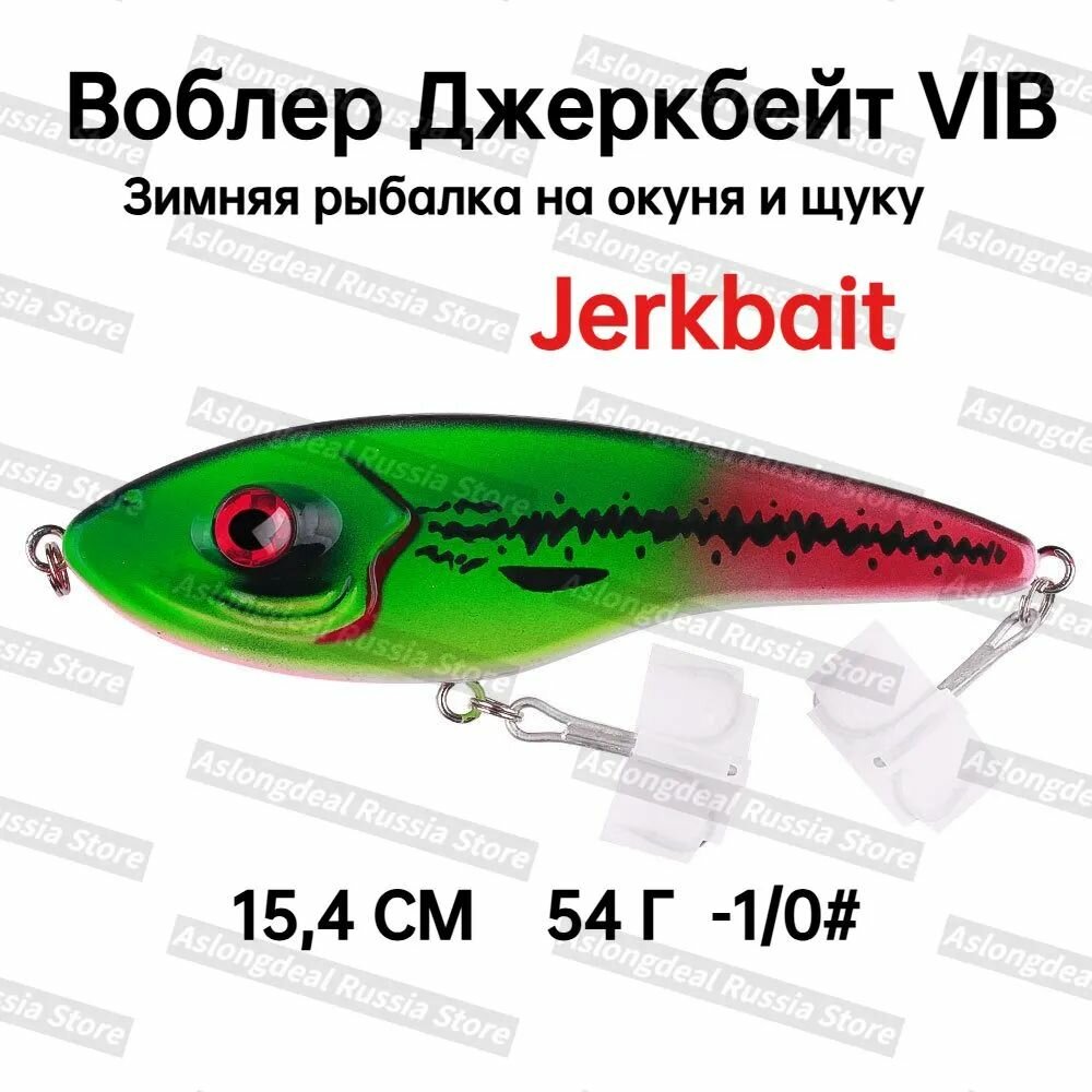 Воблер Джеркбейт Strike Pro Baby Buster Jerkbait Крупная приманка для ловли окуня, щуки, форели зимой 15 СМ-54 г