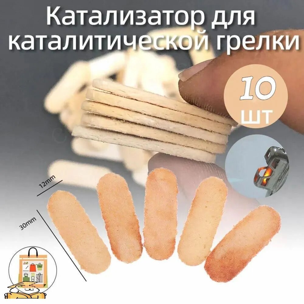 Сменный элемент для каталитической грелки